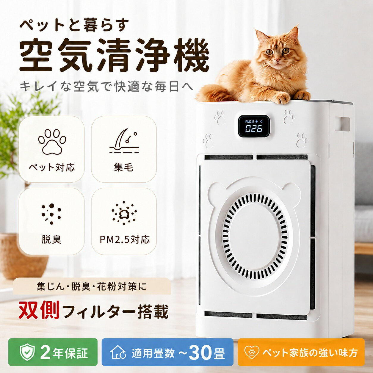 ペット用空気清浄機 静音 強力吸引 ペットの毛・消臭グレード除菌 空気清浄機 コンパクト設計 スマートセンサー搭載 赤ちゃん安心 ペット 猫 犬 用 寝室 リビング対応 朝スッキリの空気へ 99%除菌 睡眠妨害ゼロのペット共生設計 5