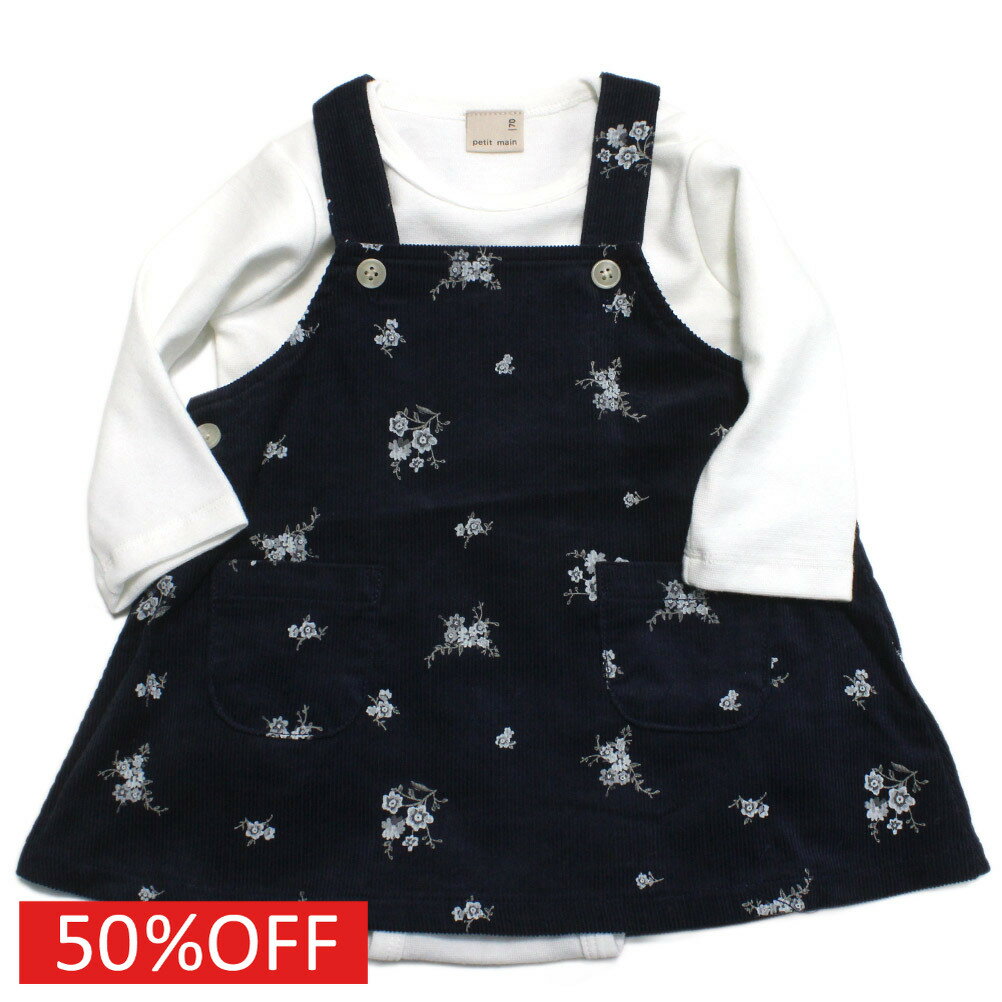 “プティマイン”の花柄ジャンスカセットアップ繊細な花柄に心惹かれるロンパースとジャンスカのセットアップ。ボタンを豊富に備えているため、スムーズな着脱が叶います。スカートを脱がずにおむつ替えできるのもうれしいポイント。それぞれ単品使いもしやす...