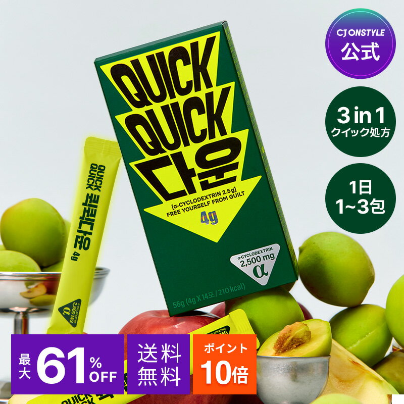 【全成分】：アルファ-シクロデキストリン（アメリカ産）62.5%, 難消化性マルトデキストリン, 有機りんご酢母食酢粉末（イギリス産／有機りんご酢母食酢95%、有機デキストリン5%）5%, クエン酸, 梅エキス粉末（梅（韓国産））, 梅香料...