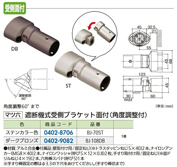 納まりに合わせて、軸側ブラケットまたは軸側支柱と組み合わせてご使用ください。遮断機部分には必ず直棒手すりをお使いください。遮断機ジョイントとの組み合わせはできません。外開き扉の前にはご使用にならないでください。材質：アルミ合金、アルミ型材色...
