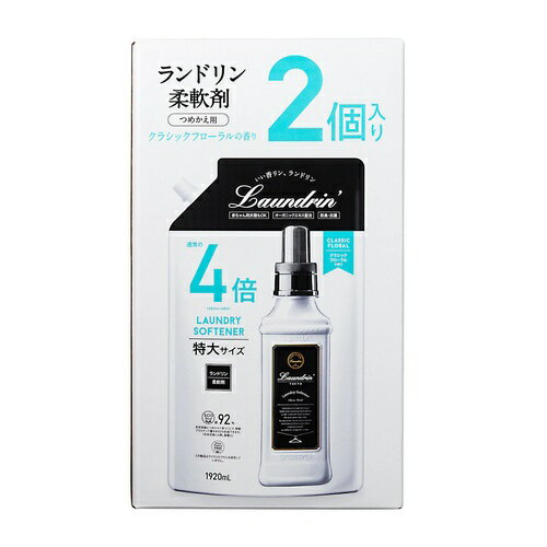 商品の特徴 いい香りのランドリン 【柔軟剤 クラシックフローラル】 ランドリンは香りだけでなく、肌触りのよさ、なめらかさも追及した柔軟剤です 部屋干しなどの菌の増殖によるイヤなニオイを抑えるので、部屋干しにもOK 商品の詳細 うっとりするよ...