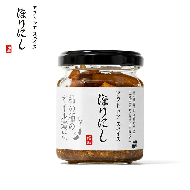 メーカー希望小売価格はメーカーカタログに基づいて掲載していますSpec ブランド名 ほりにし 商品名 アウトドアスパイス ほりにし×柿の種のオイル漬け 78g メーカー型番 サイズ カラー 詳細 &nbsp; 「ふりかける」ほりにしではなく...