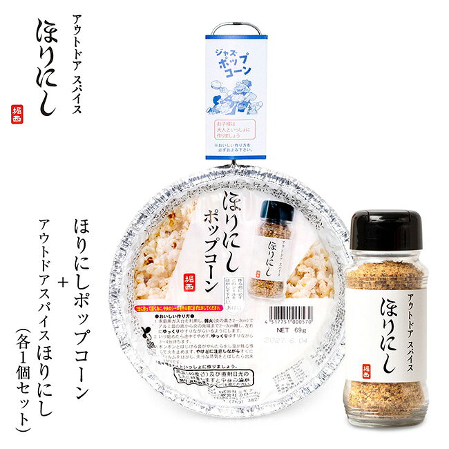 メーカー希望小売価格はメーカーカタログに基づいて掲載していますSpec ブランド名 ほりにし 商品名 アウトドアスパイス ほりにし ポップコーン+アウトドアスパイス ほりにし メーカー型番 サイズ カラー 詳細 &nbsp; セット内容アウ...