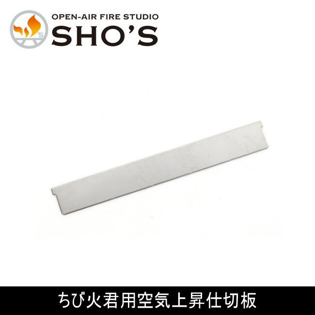 メーカー希望小売価格はメーカーカタログに基づいて掲載していますSpec ブランド名 笑's 商品名 ちび火君用空気上昇仕切板 メーカー型番 サイズ 15cm × 15cm カラー 詳細 &nbsp; ちび火君専用の空気上昇仕切板。ちび火君の...