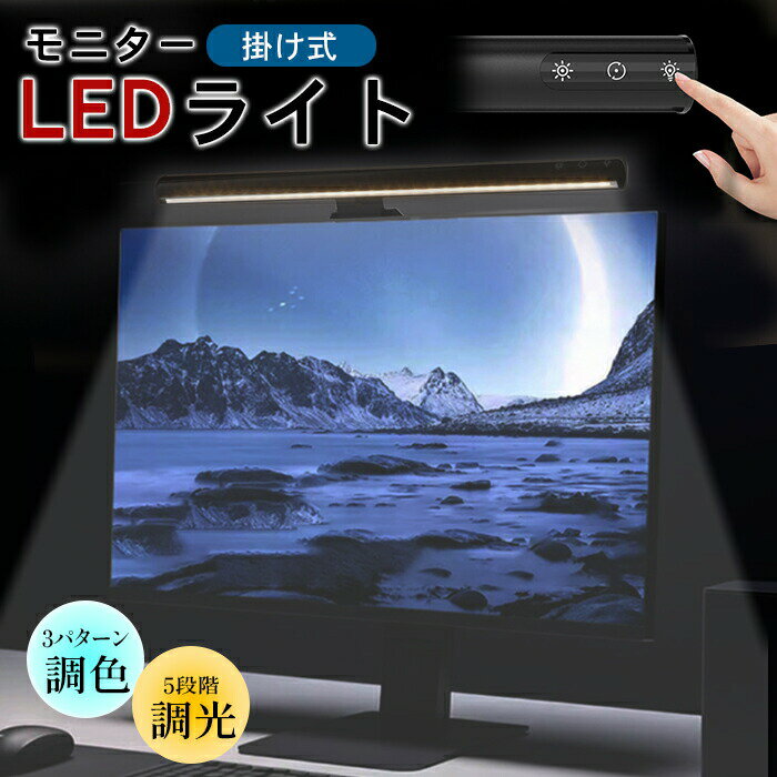 ほかのおすすめ商品カラー 【3色温度調整】タイプ コンセント式生産国 中国特徴 【フルスペクトルランプを採用】 モニタ掛け式ライトが採用しているのは、フルスペクトルランプです。太陽光のように連続的でバランスの良い波長分布の、穏やかで柔らかい...