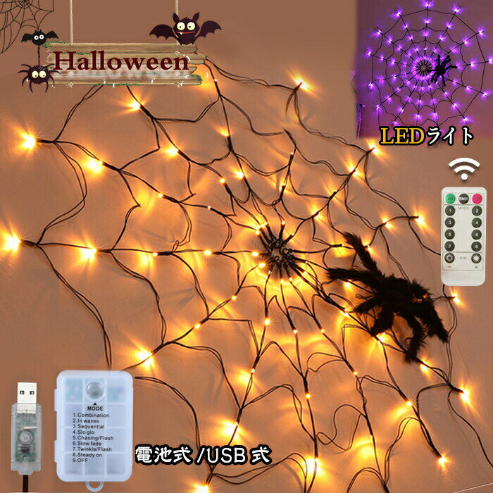 ほかのおすすめ商品カラー 【暖白光-USB充電】【パープル-USB充電】【暖白光-電池式】【パープル-電池式】 ※こちらの商品には電池が付属しておりません。生産国 中国特徴 【ハロウィンを華やかに演出】 ハロウィンの定番キャラクターグッズが...