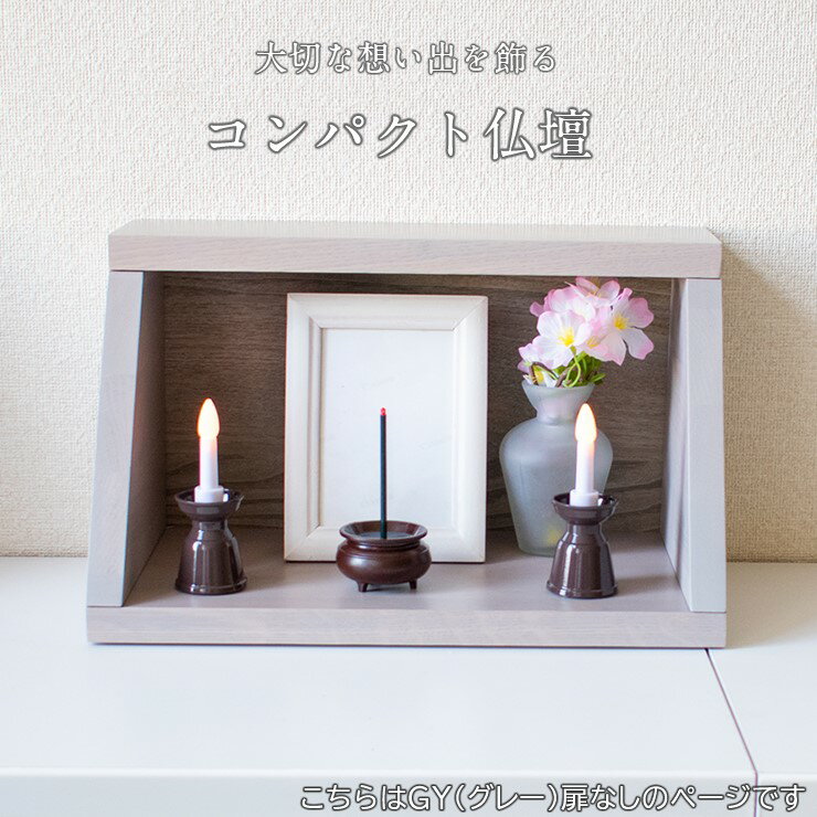 インテリアに馴染むコンパクト仏壇(全2色)材質：ホワイトオーク材、プリント化粧繊維板生産国：日本インテリアに馴染みやすいモダン調の仏壇です。コンパクトタイプで、どのお部屋にもマッチするサイズ感となっております。材質にはこだわりのオーク材を使...