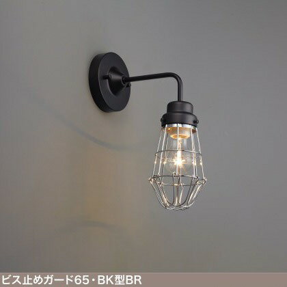 ※画像は代表画像です。商品はブロンズとなります。メイン画像の本体色とは異なりますのでご注意ください。構成：スチール（真鍮ブロンズ鍍金）・小口ホルダー（真鍮ブロンズ鍍金）・E-26モーガルソケット・フリー型速結端子付・ビス止めガード注意事項※...