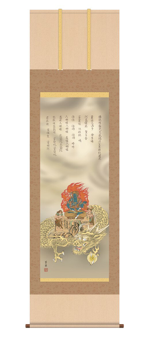 消災厄除不動龍　石田芳園古来、忍び寄る悪災をことごとく追い祓う象徴と崇められてきた龍神。龍は雨を降らし、豊作を助けるともいわれています。また、龍と関わり深い不動明王は磐石に鎮座し、威厳ある姿で悪災を退散させてくれる仏様として信仰されています...
