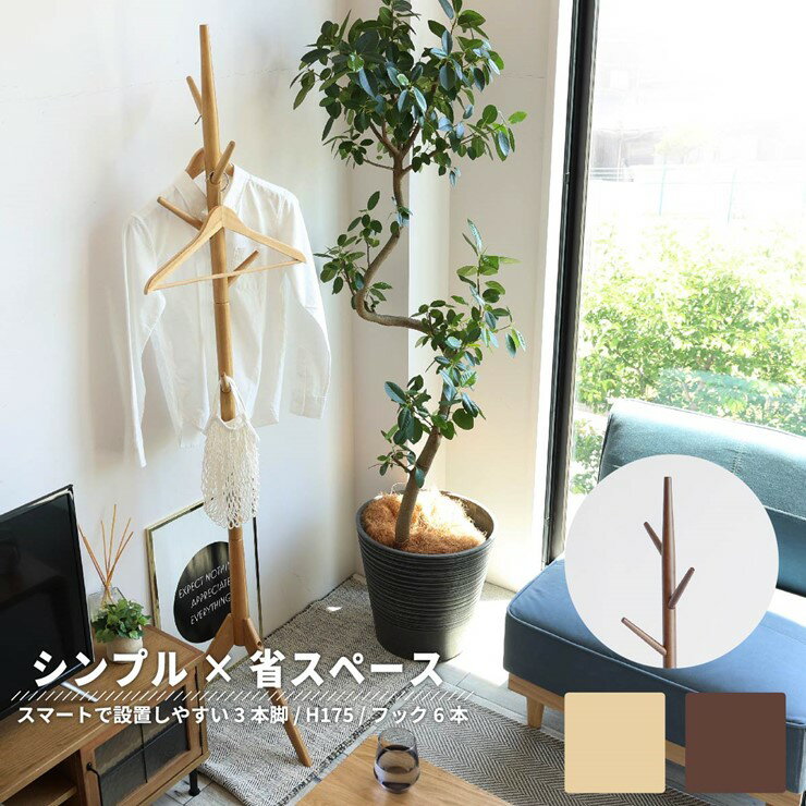 塗装方法：ラッカー塗装材質：天然木(ラバーウッド)耐荷重：フック…1kg生産国：ベトナム様々なシーンに合わせられるシンプルデザインなポールハンガー。3本脚でスッキリしているので、お部屋の隙間に設置してデッドスペースを無くせます。ベトナム注意...