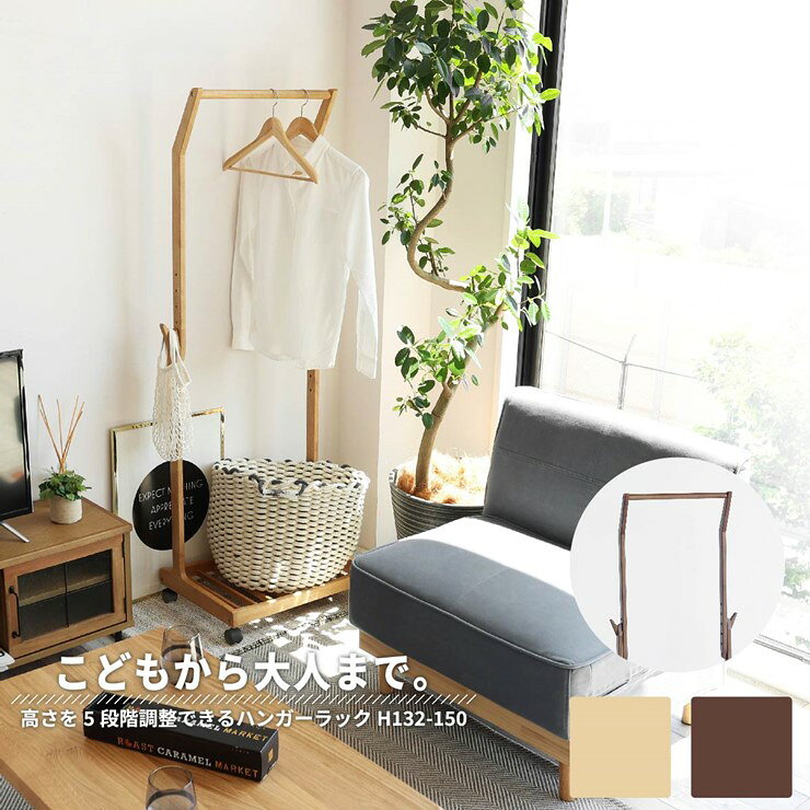 塗装方法：ラッカー塗装材質：天然木(ラバーウッド)耐荷重：ハンガーバー：8kg、フック：0.5kg、底板：8kg高さ調節(5段階)：H1500、1455、1410、1365、1320mm生産国：ベトナム5段階の高さ調節ができるハンガーラック...