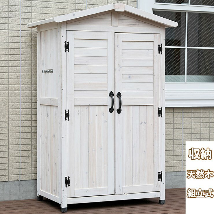 散らかる雑貨をひとまとめ♪■材質：杉材天然木、PVC材■仕上げ：ステイン塗装■組立区分：組立式お庭が一瞬ですっきり！レトロな三角屋根なら、どこに置いてもかわいい♪北欧の街並みを思わせる、三角屋根の天然木収納庫です。ガーデニング用品や、お掃除...