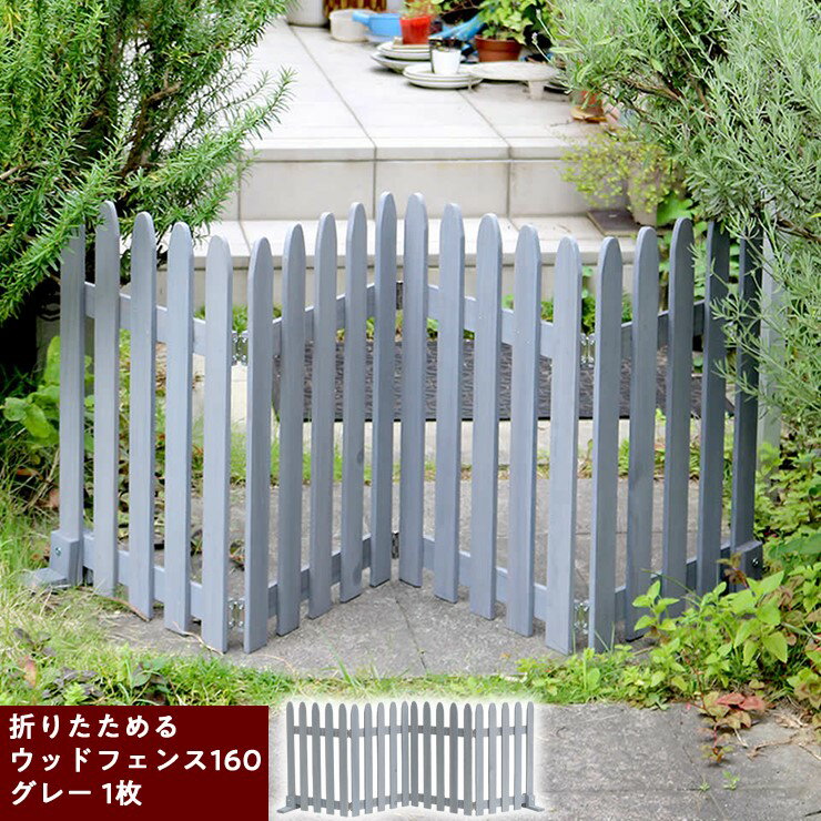 好きな時に出してしまえる、ほんとうに使いやすいウッドフェンスジグザグ、コの字型、四角形など…。好きな形で自在に置ける♪置くだけで空間を仕切れる木製フェンスです。自由な形に変えることができ、自立するので、使い勝手ばつぐんです。■材質：天然木■...