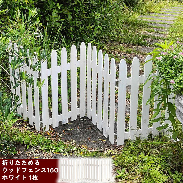 好きな時に出してしまえる、ほんとうに使いやすいウッドフェンスジグザグ、コの字型、四角形など…。好きな形で自在に置ける♪置くだけで空間を仕切れる木製フェンスです。自由な形に変えることができ、自立するので、使い勝手ばつぐんです。■材質：天然木■...