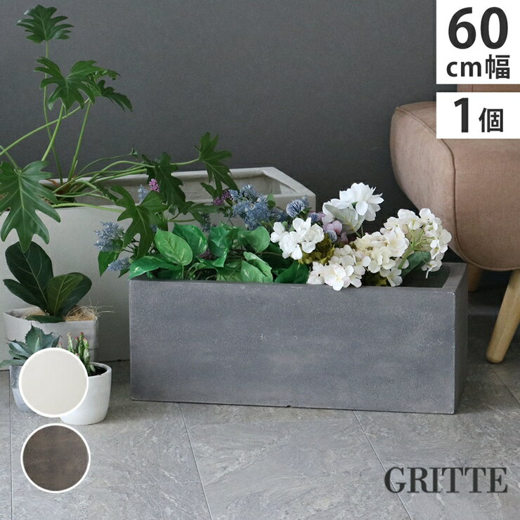 材質：FRP仕上げ：ステイン系塗装組立区分：完成品石調仕上げで天然石のような高級感。ナチュラルにもモダンにも使えるプランター。屋外・室内どちらでも使えます。間仕切りや目隠し、アクセントとしても優秀。■圧迫感がなく癒し効果UP!・飲食店や美容...
