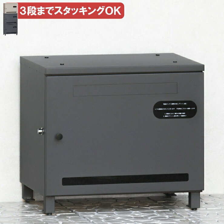 1台で郵便ポストとしても宅配ボックスとしても使用可能なアイテムです。鍵は、プッシュキータイプで簡単に鍵の開閉が可能で、防犯面にも安心。スペアキーが1本付属します。連結用のボルトを使用して、商品をスタッキングできます。※スタッキングは3段まで...