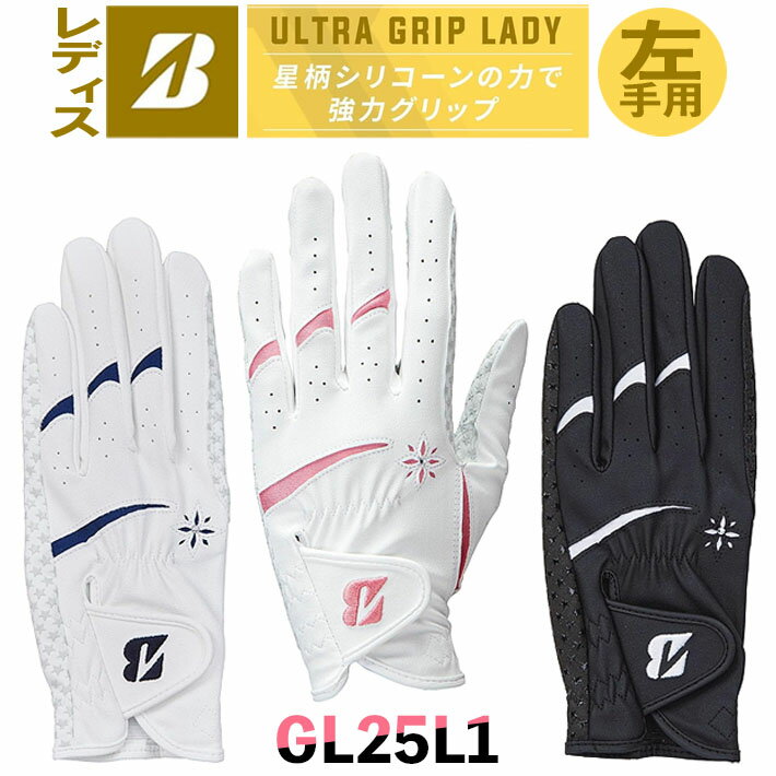 BRIDGESTONE GOLF ULTRA GRIP LADY GL25L1 ブリヂストン ゴルフ ウルトラグリップ レディース 「グリップ力」を求める女性ゴルファーの為の高機能グローブ。 手のひら側に星柄シリコーンプリントを施し、密着性...