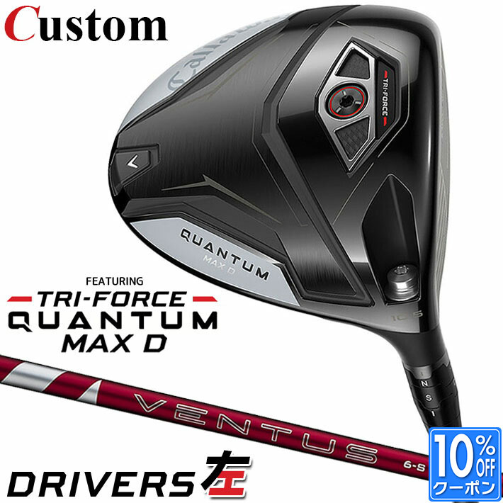 クリスマス バレンタイン プレゼント お正月 お歳暮 誕生日 お中元 記念日 入学 卒業 祝い 内祝い 就職 こどもの日 ボーナス 景品 父の日 母の日 敬老の日 アウトドア スポーツ用品 ◆Callaway QUANTUM 2026 シリ...