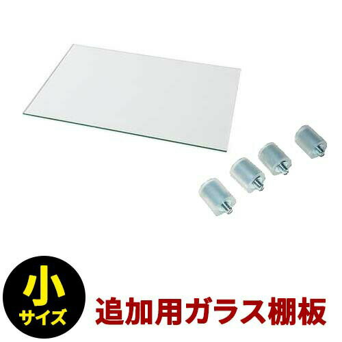 サイズ 幅279mm×奥行×305mm×厚み4mm小さいスペース側の棚板です 材質 生ガラス カラー クリア 備考 商品重量：約1kg 当店が販売するコレクションラック専用の追加用ガラス棚です。 他社製品にはお使いいただけません。 ガラス棚...