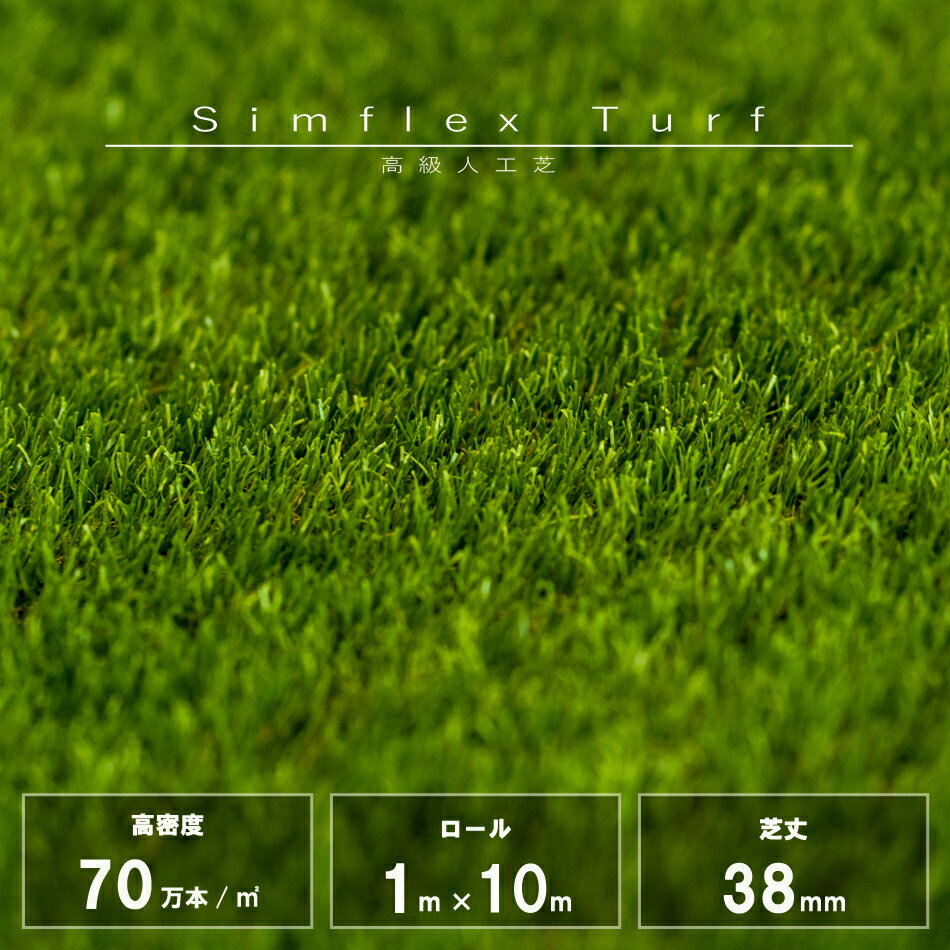 年間3,000平米以上の庭に人工芝を施工する当社が、お客様の声を最大限に反映して企画・商品化した人工芝です。 開発コンセプトは、風になびく「柔らか手触り」、裸足になりたくなる「ふかふか」クッション性を重要視しており、1平米あたり70万本超の...