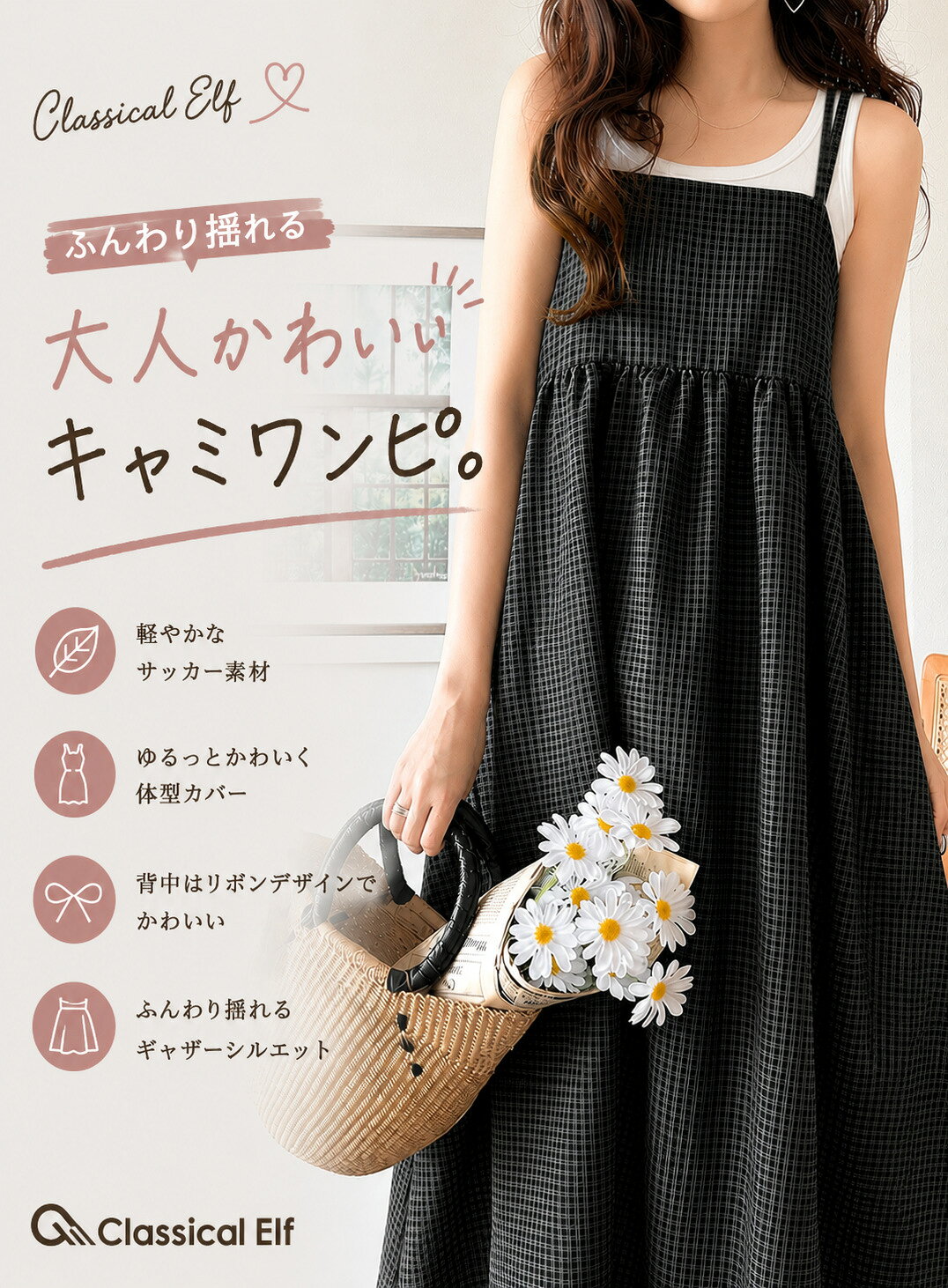 メーカー希望小売価格はメーカー商品タグに基づいて掲載しています→コチラ！ 　ジャンルワンピース　カテゴリレディースファッション ＞ ワンピース 　ブランドClassicalElf クラシカルエルフ 　商品名【 クラシカルエルフ classi...