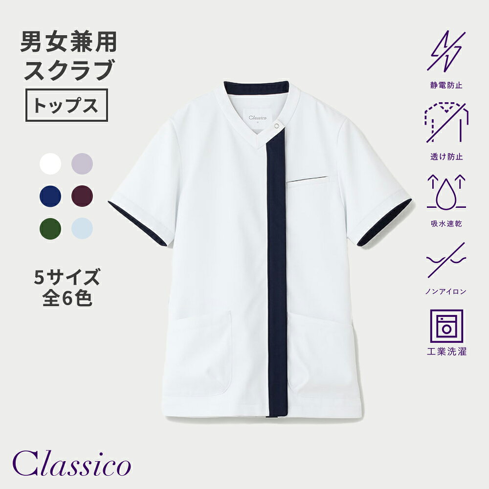【商品詳細】 商品番号：Q09 素材：ポリエステル100% 特徴：静電防止、吸水速乾、ノンアイロン、透防、工業洗濯対応 モニターの発色具合によって実際の色と異なる場合があります。 セットアップで着用できる商品 クラシコナース:スムースタッチ...