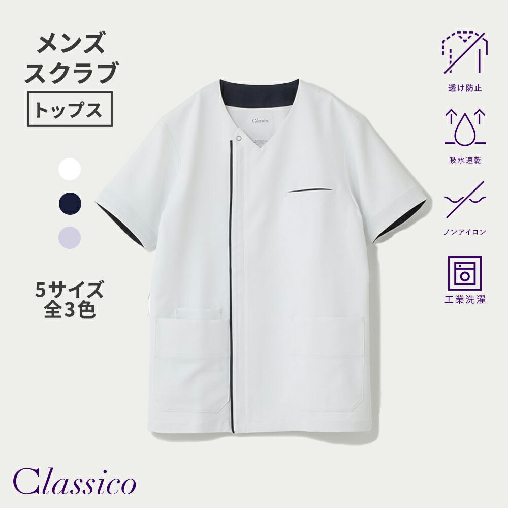 【商品詳細】 商品番号：661 素材：ポリエステル79%複合繊維(ポリエステル)21% 特徴： 吸水速乾、ノンアイロン、透防、工業洗濯対応 モニターの発色具合によって実際の色と異なる場合があります。 セットアップで着用できる商品 メンズスク...