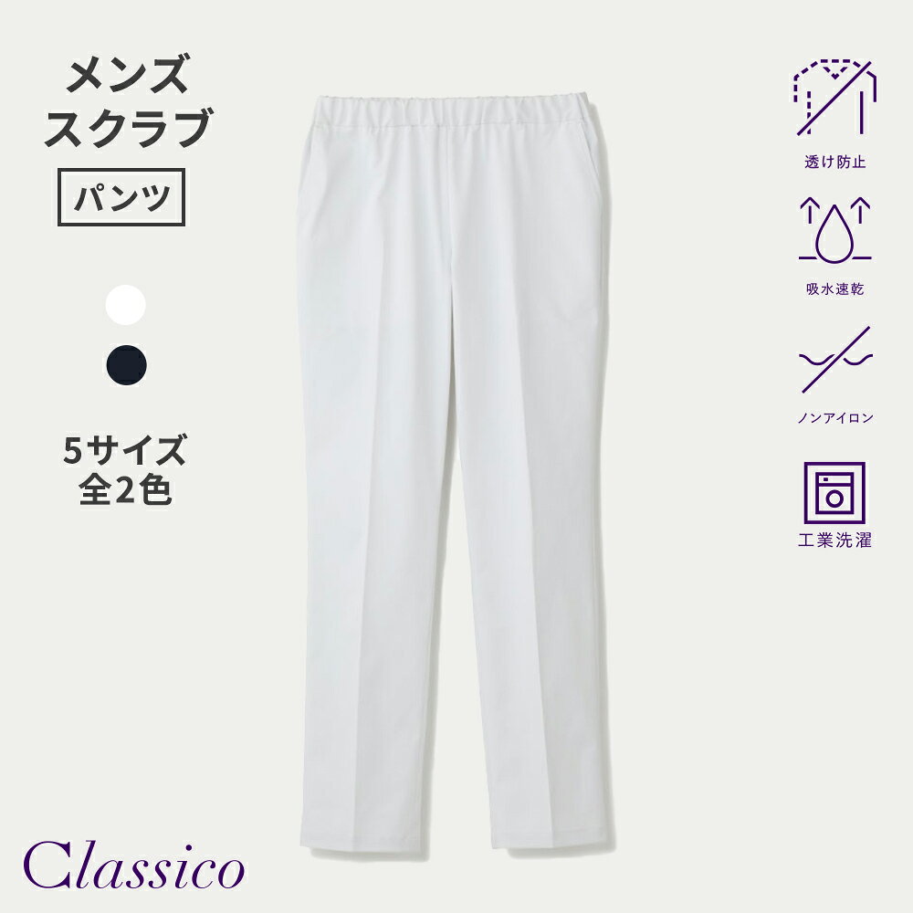 【商品詳細】 商品番号：662 素材：ポリエステル79%複合繊維(ポリエステル)21% 特徴： 吸水速乾、ノンアイロン、透防、工業洗濯対応 モニターの発色具合によって実際の色と異なる場合があります。 セットアップで着用できる商品 メンズスク...