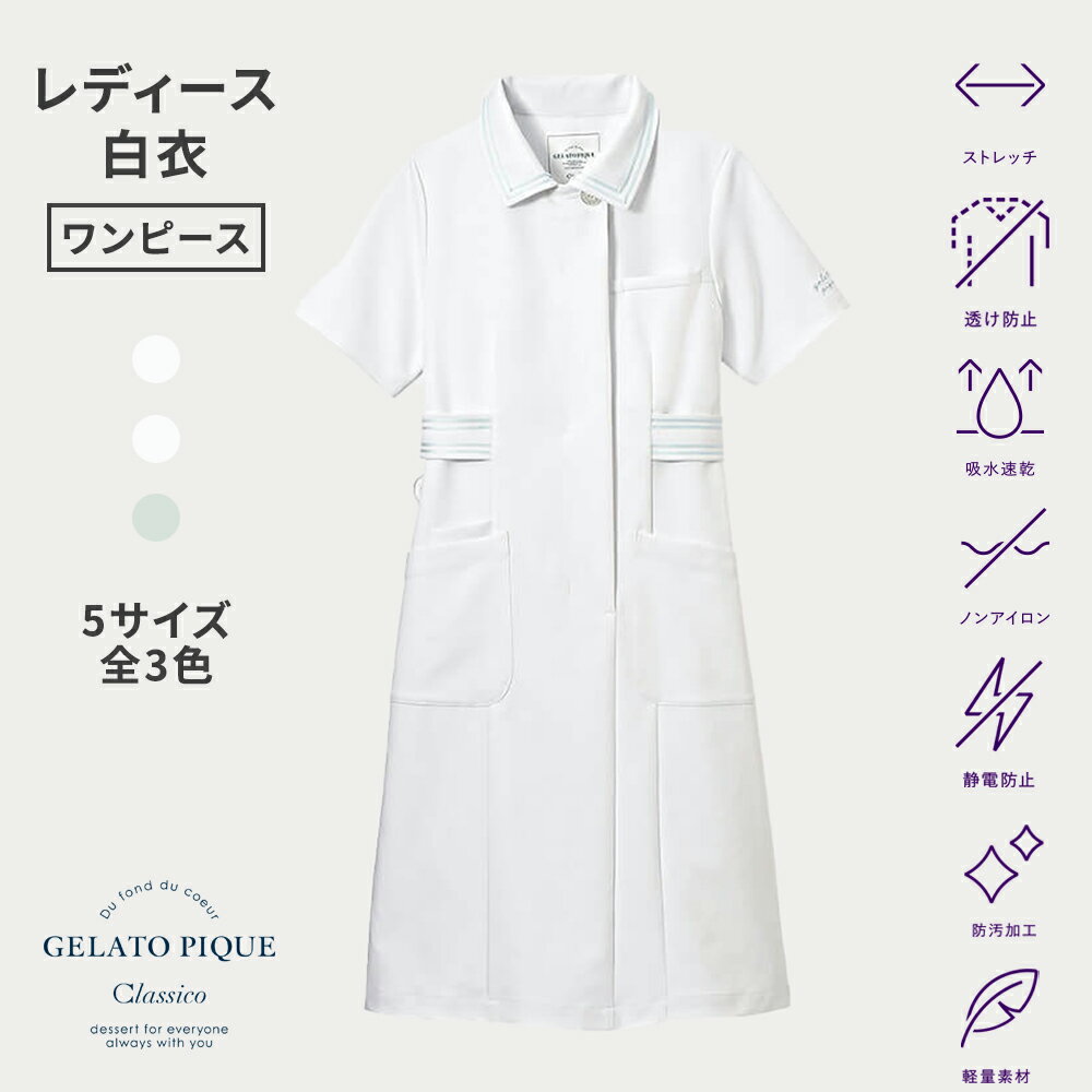 【商品詳細】 商品番号：603 素材：ポリエステル100% 特徴：透け防止・ストレッチ・ノンアイロン・吸水速乾・静電防止・軽量・汚れ防止 モニターの発色具合によって実際の色と異なる場合があります。襟とベルトのダブルラインがポイント 着るだけ...