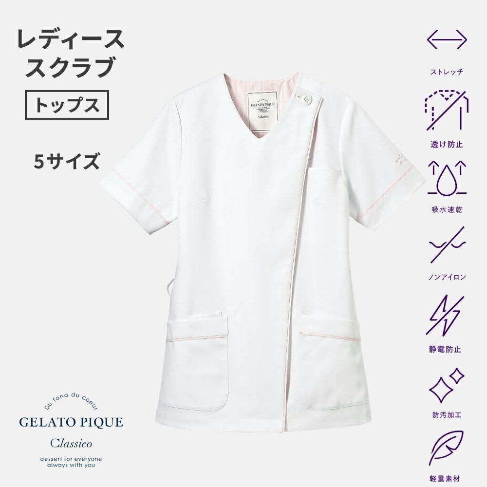 【商品詳細】 商品番号：605 素材：ポリエステル100% 特徴：透け防止・ストレッチ・ノンアイロン・吸水速乾・静電防止・軽量・汚れ防止 ※モニターの発色具合によって実際の色と異なる場合があります。 セットアップで着用できる商品 ジェラート...