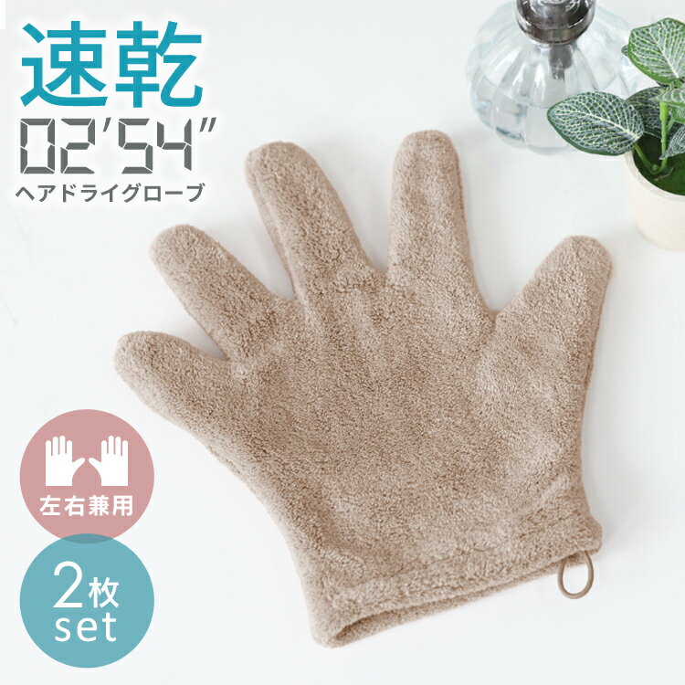 ＼時短・節電・美髪ケアがこれ1枚で！／ ふわっふわの極上吸水ヘアドライタオルで、濡れ髪ダメージを最小限に！ お風呂上がりも夏のドライヤー暑さ問題も解決！ ■綿の約5倍の吸水力でドライヤー時短！ 厚手の生地で水分をしっかりキャッチし、ドライヤ...