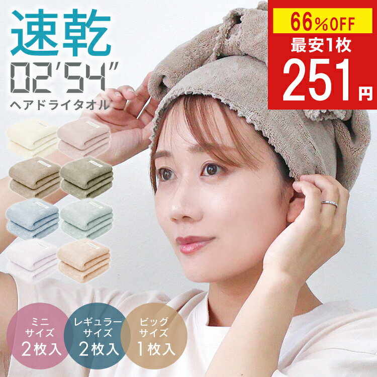 ＼時短・節電・美髪ケアがこれ1枚で！／ ふわっふわの極上吸水ヘアドライタオルで、濡れ髪ダメージを最小限に！ お風呂上がりも夏のドライヤー暑さ問題も解決！ ■綿の約5倍の吸水力でドライヤー時短！ 極細マイクロファイバーが髪の水分をすばやく吸収...