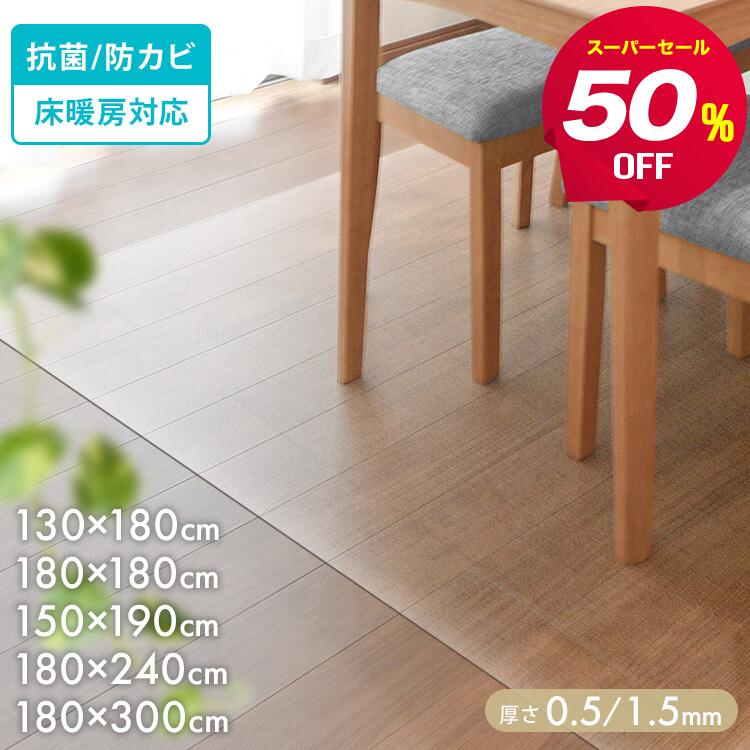 【おかげさまで累計15万枚突破】 子供の食べこぼしの後片付けが大変。 ダイニングの床を汚れや傷から守りたい。 そんなお悩みには、汚れやキズから床を守る、クリアダイニングマットがオススメです。 どうしても汚れが気になる、ベビーチェアやペット用...