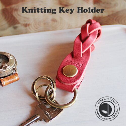 【DURAM / ドゥラム】編み上げキーホルダー 手触りが柔らかい植物性タンニン鞣しの革を三つ編みにしたキーホルダー。ホックで取り外しが出来るようになっており、鞄の持ち手などに付ければ、鍵を探す手間が省けて便利です。 ■ 革の質感を活かした...