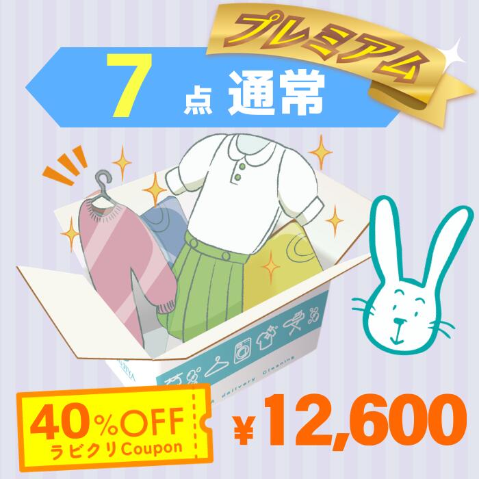 最短5営業日　スピード仕上げ プレミアム（最速便）7 点パック