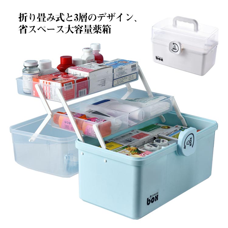 折り畳み式と3層のデザイン、省スペース大容量薬箱180°展開可能で、折り畳み式と3層のデザイン、収納力には余裕がありますので、お持ちの救用品や常備薬を一緒に入れてすぐに見られる。安全軽量のPP素材、環境保護ができて耐久性もあります、細部まで...