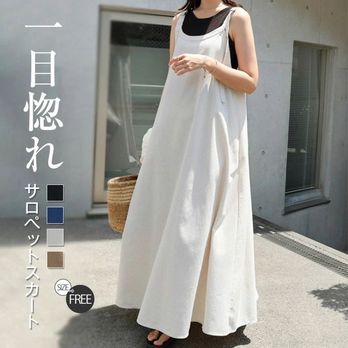 大人 ロング 春 夏 秋 サロペット レディースファッション 超目玉商品 ブラック 紺色 オフホワイト ライトコーヒー