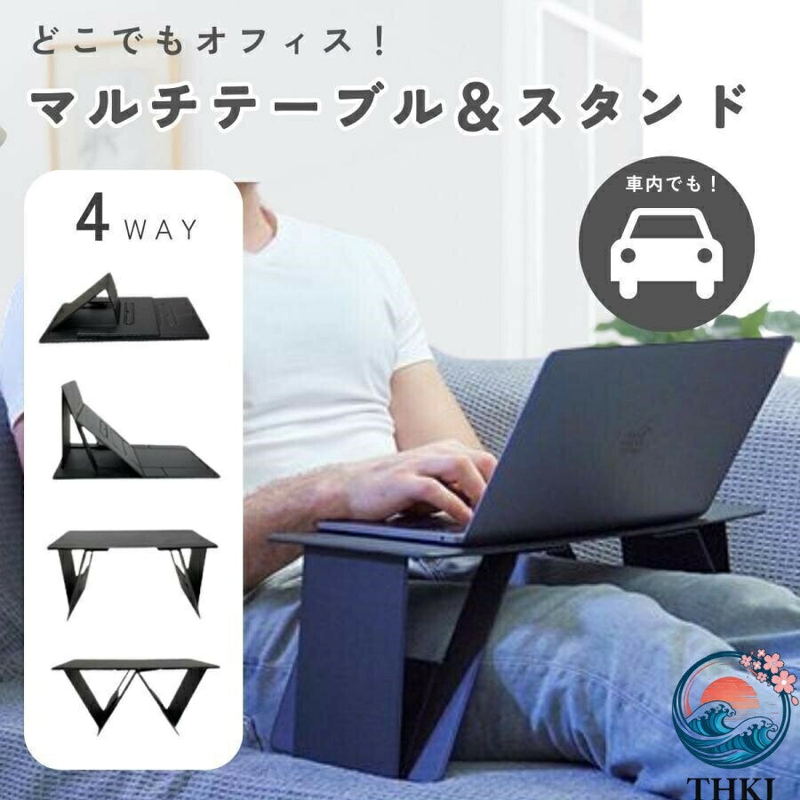 【場所を選ばないデザインなマルチテーブル】ソファ、ベッド、デスク、カフェ、車などの車内テーブルにも・・・好きな場所にフィットする折り畳みテーブルです。椅子に座った状態であれば腿の上にセット、立った状態であれば机の上にセットするなど場所を選ば...