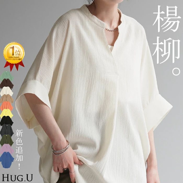 【商品説明】リラックス感を楽しむ自然な透け感が魅力の楊柳素材ブラウスです。人気のドロップショルダーで程よいルーズさがあり、こなれた雰囲気を発揮する一枚。透け感を活かしたレイヤードコーデにまとめるといっきに上級者コーデに仕上がります。サイズ表...