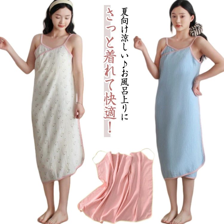 夏向け ラップタオル ガーゼ バスタオ グリーン(花柄) ピンク(花柄) ホワイト(花柄) ピンク(無地) ホワイト(無地) ブルー(無地) M L