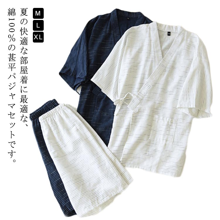 夏の快適な部屋着に最適な、綿100%の甚平パジャマセットです。綿100%の生地で、吸湿性・通気性に優れているため、汗ばむ季節でも快適に過ごせます。トップスは前開きタイプで、サッと羽織れて脱ぎ着もラク!上下セットで和服ならではの落ち着いた雰囲...