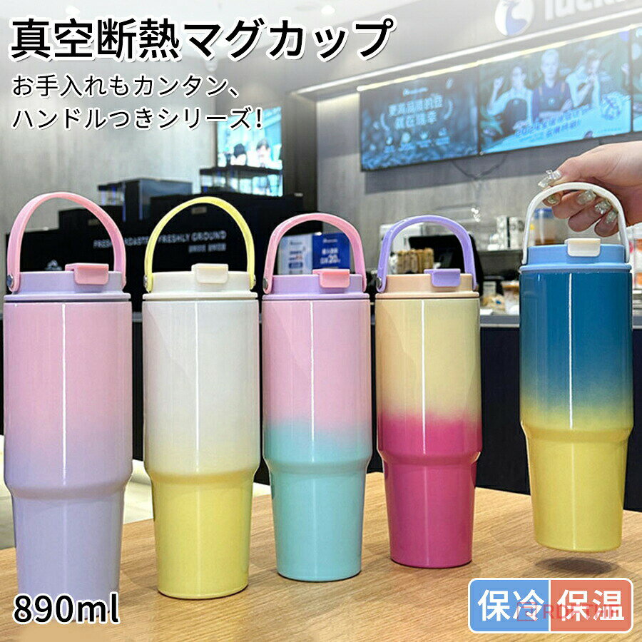 ◆【商品説明】【錆びに強い頑丈優質ステンレス】820ML ストロー付きタンブラー 蓋付き ウォーターボトル ステンレスボトル トラベルボトル 真空断熱タンブラー 水筒 大容量 こぼれない ステンレスボトル おしゃれ 車載 水筒 大きい 取っ...