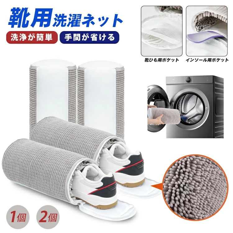 ITEM INFO仕様・サイズ (約)▼37x17cm素材ポリエステルカラー・グレー特徴◆インソールと靴紐を別々に入れるポケット付き。靴本体と分けて洗護できるので、絡まりや傷みを防ぎ、洗浄効果がアップ!◆靴を包み込む設計。洗濯機内での衝突や...