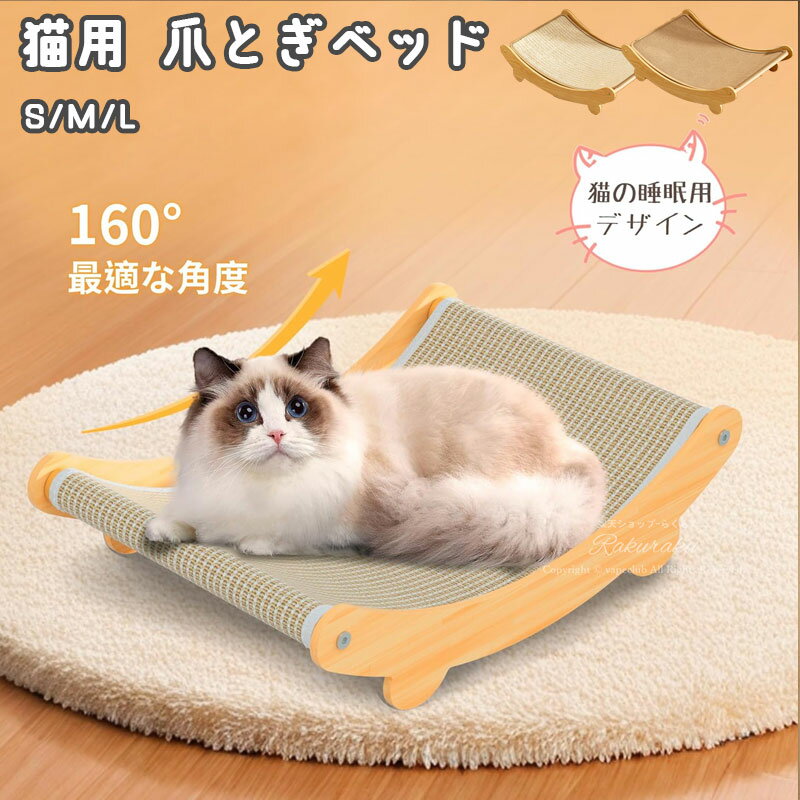 猫 爪研ぎ ねこ つめとぎ 爪とぎ 麻 猫用品 ベッド マット 寝具 ベッド 人気 TYPE 01-S TYPE 01-M TYPE 01-L TYPE 02-M TYPE 02-L