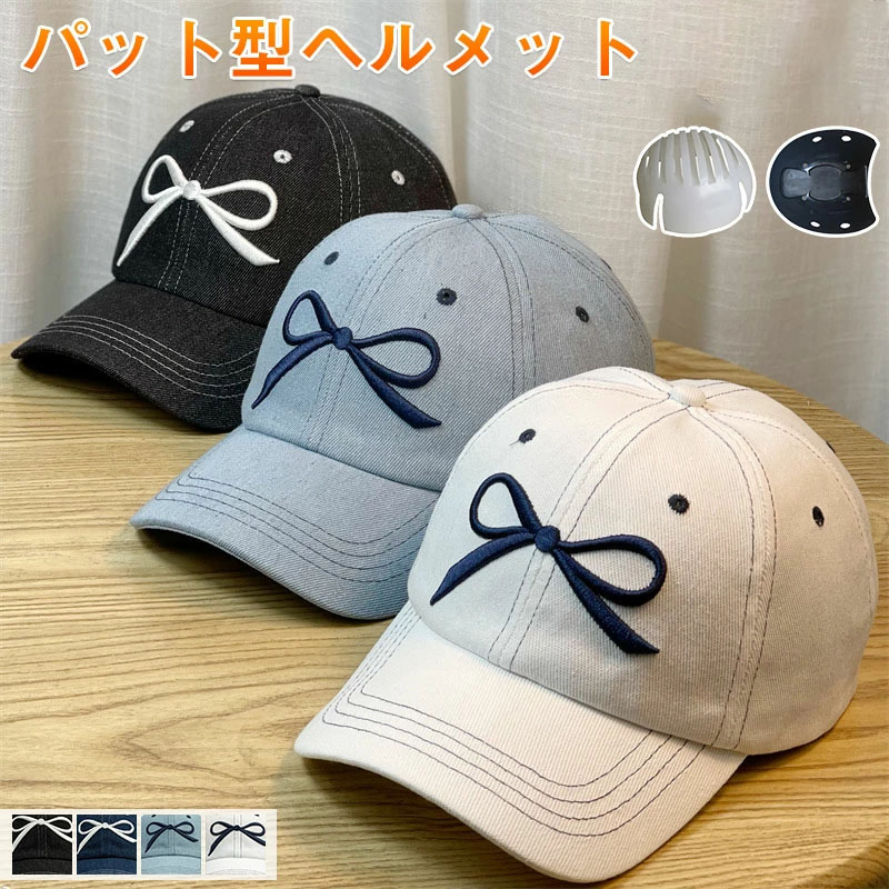 メーカー希望小売価格はメーカーカタログに基づいて掲載していますヘルメット 自転車 レディース キャップ サンバイザー 母の日 帽子型ヘルメット カブト 大人用 大きい サイズ 中学生 女の子 男の子アジアンフィットメンズ ヘルメットスケート...