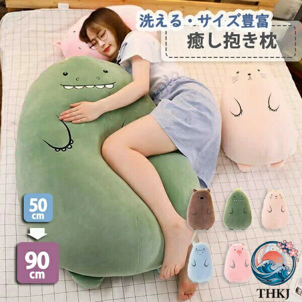 類似商品はこちら *.x?セット内容??.x?抱き枕「50cm」「70cm」「90cm」※オプションも希望の場合、システム上ご注文時に金額加算出来かねますので、当店にてご注文確認後金額修正いたします。必ず当店からのご注文確認メールをご確認く...
