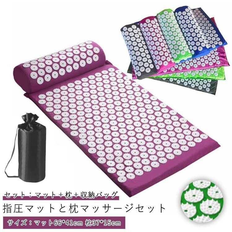 マット+枕+収納バッグ針圧刺激による血液循環促進、筋肉緊張緩和、リラックス効果、睡眠の質向上ヨガマット、座布団、マッサージパッドとして多用途にご使用いただけます。指圧マット 血液循環促進 厚手ヨガマッ パープル グリーン ダークグリーン ブ...