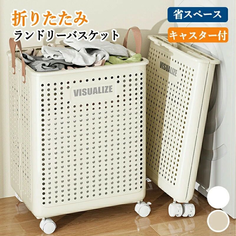 入れ口が大きく、取り出しも便利楽々。折り畳み幅は僅か8cm。隙間に収納でき、省スペース。女性やお子様でも楽に組み立てることができます。両側のPU製持ち手は心地いい手触り。大きめで、上げ下ろしがより楽に。通気のいい網状のかごなので、中に入れた...
