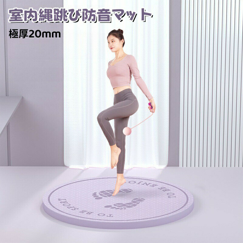 商品情報騒音吸収と床保護高品質TPE素材を採用し、効果的に騒音を吸収します。また、床から傷や汚れを防ぐ機能もあります。安心して使用できます。耐久性と長持ち高強度の素材と先進の製造技術によって作られ、裂けにくく耐久性があります。長い期間安心し...