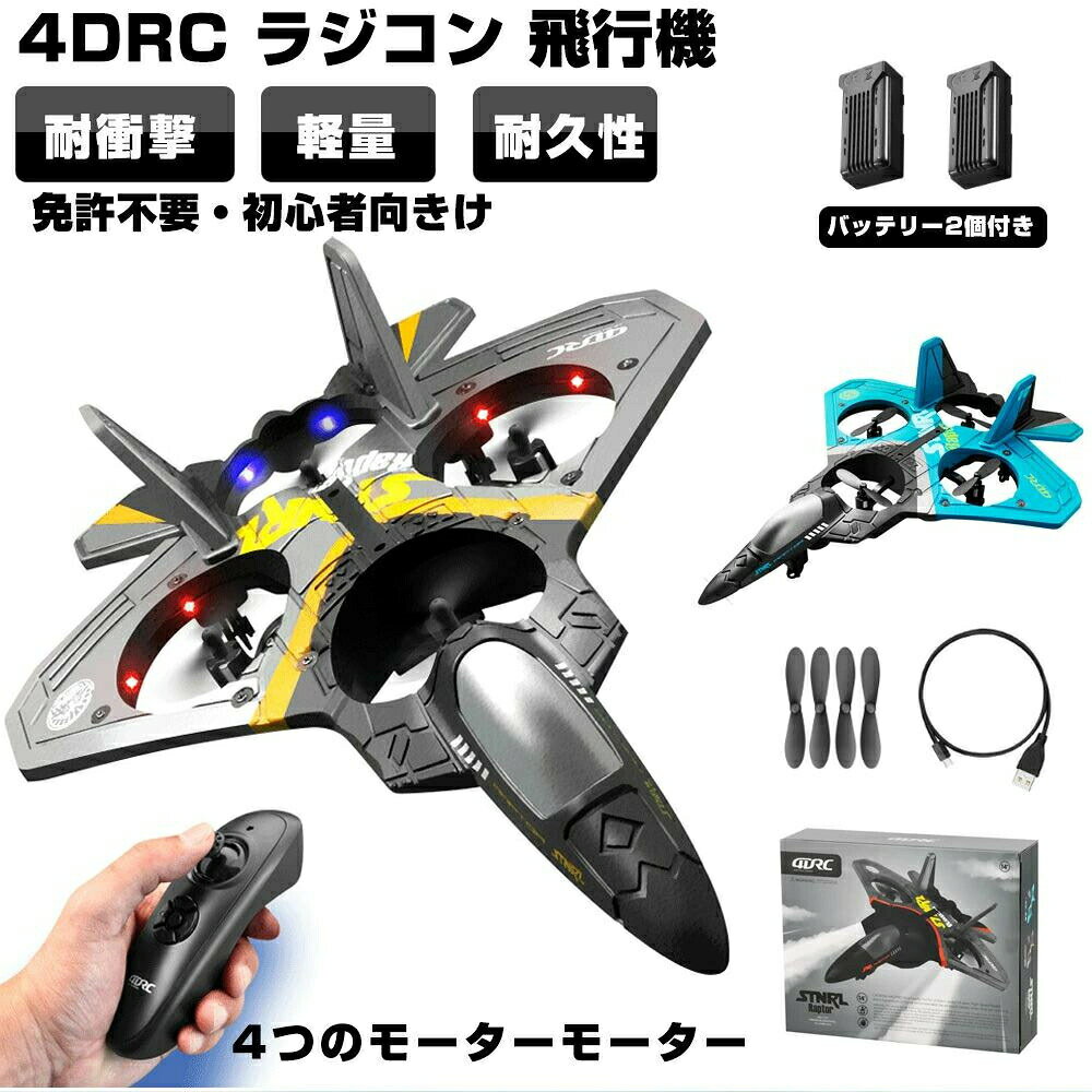 【2.4Gラジコン飛行機】6軸ジャイロの飛行安定化システムを内蔵しているため、このRC飛行機は飛行がより簡単になり、専門家や初心者でも簡単に制御できます。組み立ても簡単で、子供の実践能力と飛行の夢を発揮できます。2.4Gリモコンシステムなの...